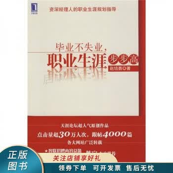 毕业不失业职业生涯步步高 赵培勇