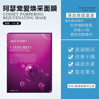 菲诗伊人（FSYR）DR.COSSET 英国珂瑟宠爱面膜保湿透润肌光补水滋润焕彩 珂瑟宠爱焕采面膜 5片/盒【图片 价格 品牌 报价】-京东