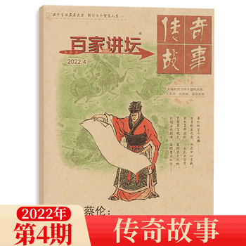 百家讲坛杂志 传奇故事 2022年红版 4月