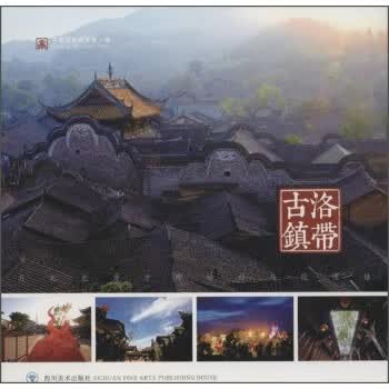 洛带古镇-(全套3册) 旅游 地图 书籍