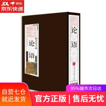 【正版图书】线装国学馆：论语 线装国学馆 著 中国画报出版社