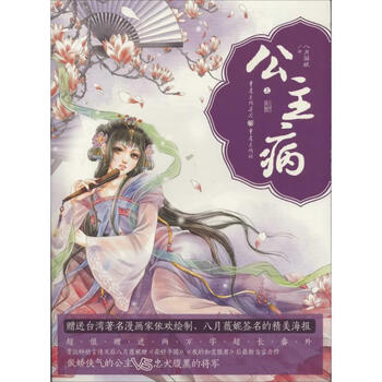 公主病 9787229071936【正版 可开发票】