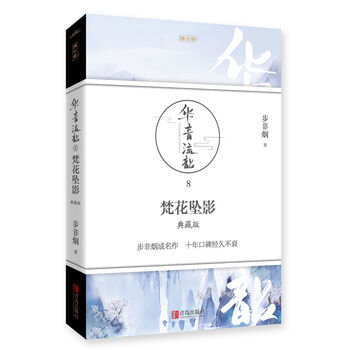 华音流韶·梵花坠影