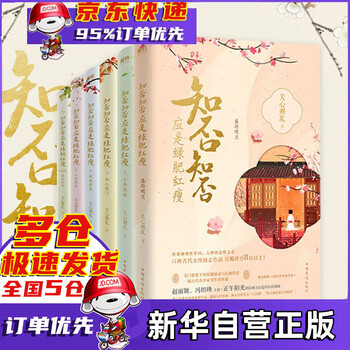 知否知否应是绿肥红瘦 全套1-6册 典藏纪念版 赵丽颖冯绍峰朱一龙领衔主演