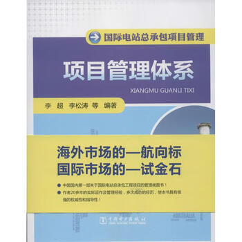 项目管理体系 