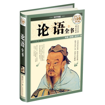 论语全书（超值全彩白金版）精装