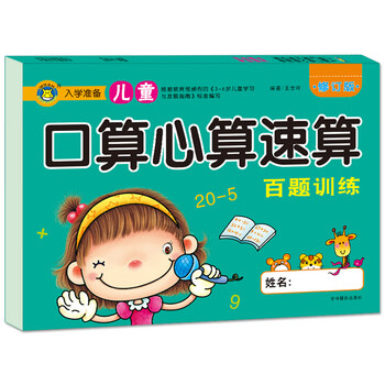 河马文化 口算心算速算-百题训练（全新修订版）