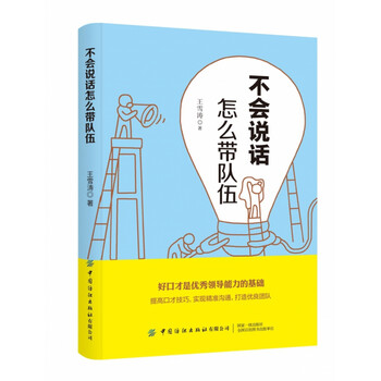 不会说话怎么带队伍