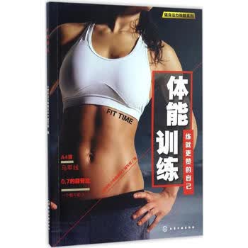 体能训练