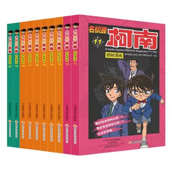 名侦探柯南彩色漫画抓帧漫画书（套装11-20）