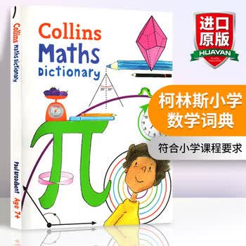 英文原版 柯林斯小学数学词典 Collins Maths Dictionary 英英词典