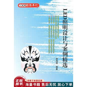LED照明设计与案例精选