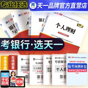 银行从业资格考试教材2021 天一金融银从官方教材试卷题库题真题银行从业初级银行考试2022 教材+试卷（视频+题库） 单科：公司信贷