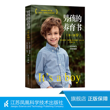 【樊登】男孩的养育书（8-18岁）（会、尹建莉、常青藤爸爸 养育男孩孩子的书家庭