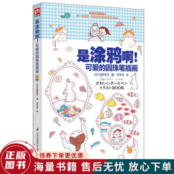 是涂鸦啊可爱的圆珠笔插画