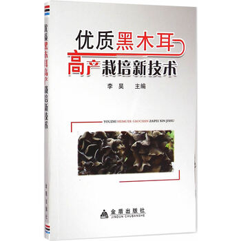 黑木耳高产栽培新技术