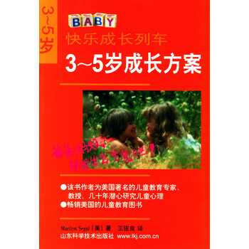 快乐成长列车 35岁成长方案 [美]玛丽琳·西格尔