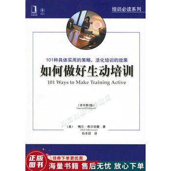 如何做好生动培训