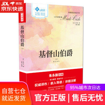 【正版图书】嵌式阅读 基督山伯爵