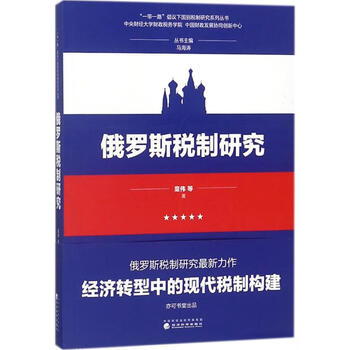 俄罗斯税制研究
