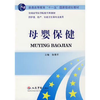 母婴保健【正版图书，放心下单】