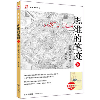 思维的笔迹：实战案例训练（下）