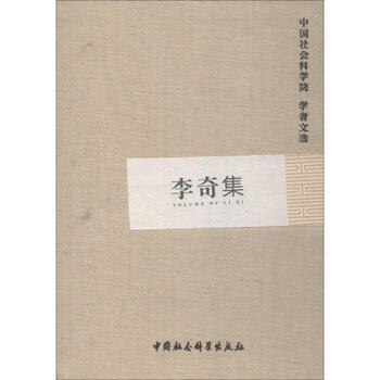 李奇集