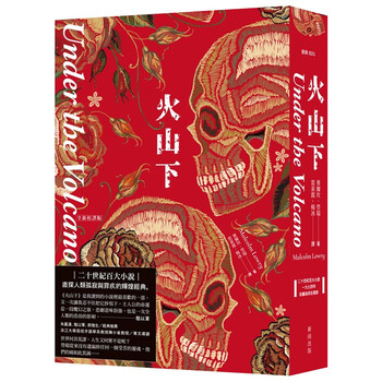 【】火山下 Malcolm Lowry 文学小说 港台原版图书籍