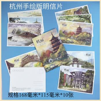 雅迎 40款城市手绘明信片中国古镇城市旅游风景区特色文创礼品纪念贺卡 10张 杭州手绘水彩版