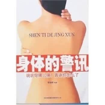身体的警讯【正版图书】