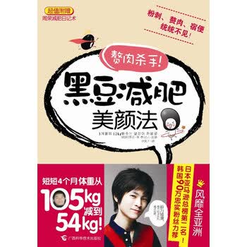 黑豆美颜法【正版图书】