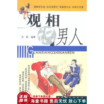 观相识男人