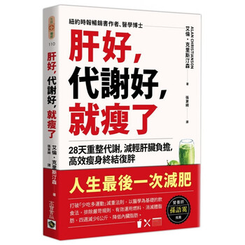 台版 肝好代谢好就瘦了 常识概论保健安神补脑健康医疗