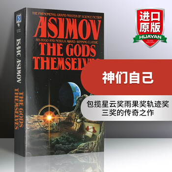 英文原版 神们自己 The Gods Themselves