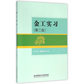 金工实习 工业技术 书籍