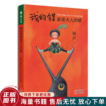 我的错都是大人的错