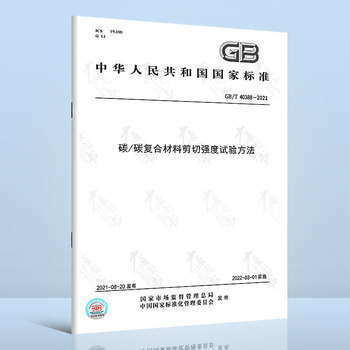 GB/T 40388-2021碳/碳复合材料剪切强度试验方法