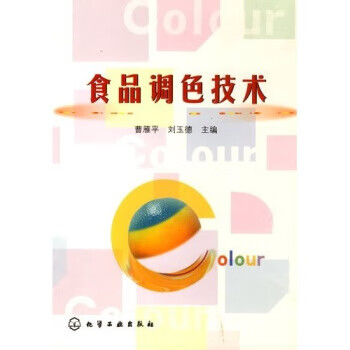 食品调色技术【正版图书】