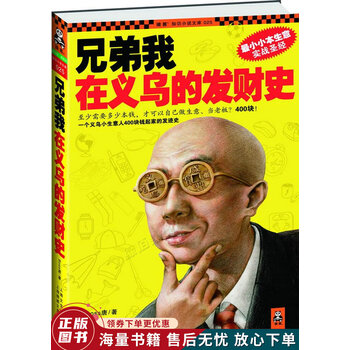 兄弟我在义乌的发财史