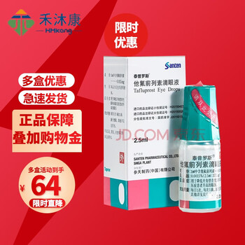 泰普罗斯 泰普罗斯 Tapros 他氟前列素滴眼液 2.5ml:37.5ug 1盒装【图片 价格 品牌 报价】-京东