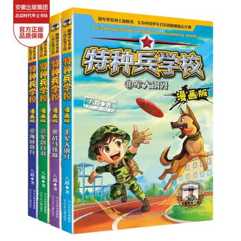 特种兵学校漫画版 1-12册全套八路著作系列的书少儿军事科普励志书籍一二三四五六年级小学生课外阅读书籍漫画书校园成长正版励志科普军事故事学院书籍大全青少年儿童爱国教育特种兵书籍 特种兵学校 漫画版 9