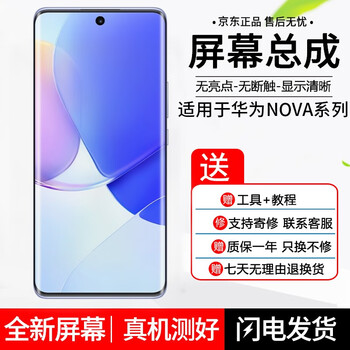 兆沛 适用华为nova2/2plus/2s/3e/3I/5pro/6/7/8手机屏幕总成内外一体屏 Nova8屏幕【原手感画质】【图片 价格 品牌 报价】-京东
