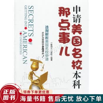 申请美国名校本科那点事儿
