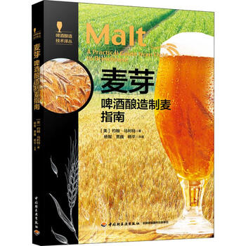 麦芽 啤酒酿造制麦指南