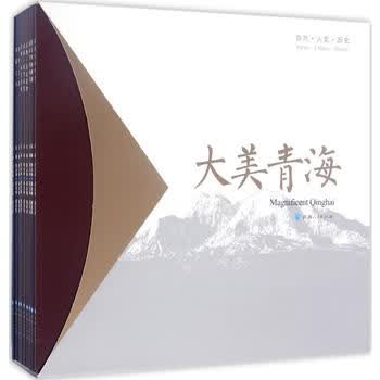大美青海系列画册