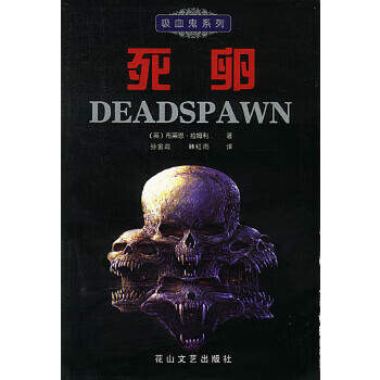 死卵【正版图书】