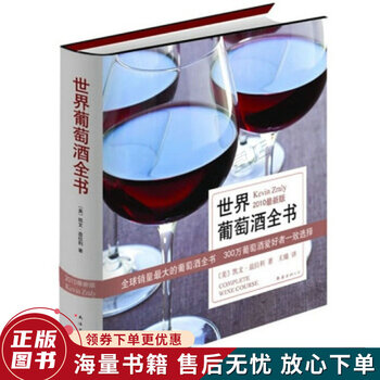 世界葡萄酒全书