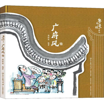 广府风
