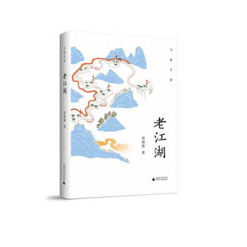 为客天涯:老江湖