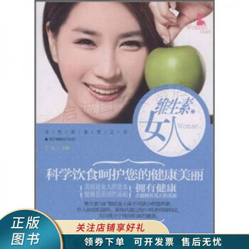 维生素女人：科学饮食呵护您的健康美丽
